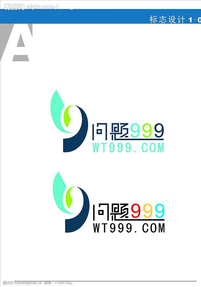 999logo图片免费下载_999logo素材_999logo模板-图行天下素材网