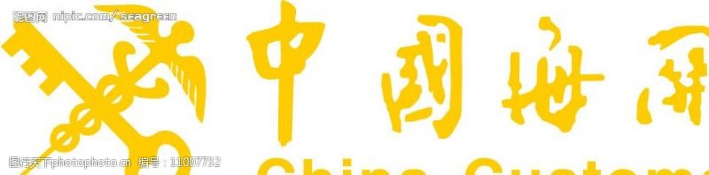 海关logo图片免费下载_海关logo素材_海关logo模板-图行天下素材网